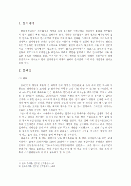 한국 인사행정의 문제점과 발전방향 - 인사행정론-1페이지