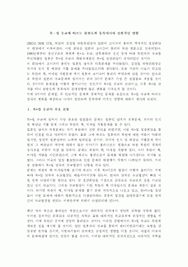 북․일 수교에 따르는 한반도와 동북아시아 전반적인 영향-1페이지