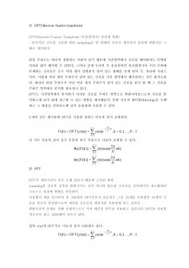 DFT_FFT 결과 보고서-1페이지