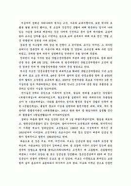 국립고궁박물관 답사문-1페이지