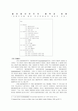 다원주의에 대한 인간연대성의 대안적 가치-1페이지