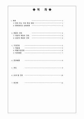 개인위생 실습레포트-1페이지