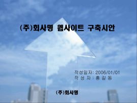 홈페이지 제안 시안-1페이지