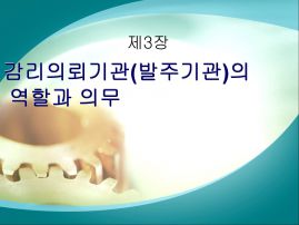 감리의뢰기관(발주기관)의 역할과 의무-1페이지