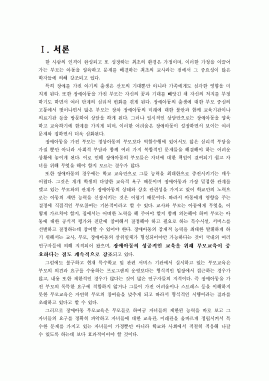 장애아동 부모를 위한 교육-1페이지