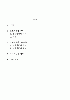 [사범/법학] 아리스토텔레스의 교육사상-1페이지