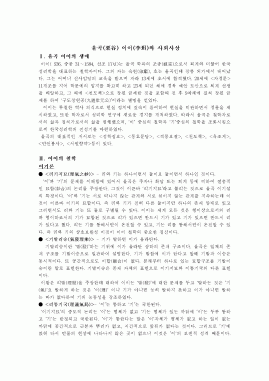 율곡이이와 사회사상-1페이지