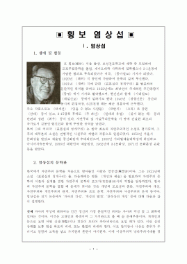 염상섭의 작품세계와 대표 작품-1페이지