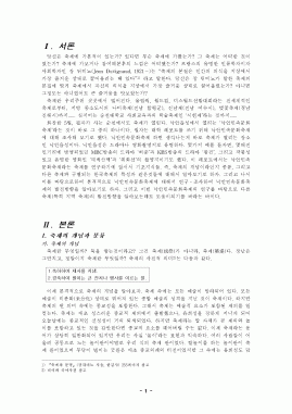 축제의 개념과 분류, 기능, 역사적 변천과 한국의 축제 & 순천의 낙안읍성 민속 문화 축제 연구-1페이지