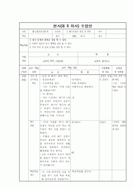 대기오염대책 수업지도안-1페이지