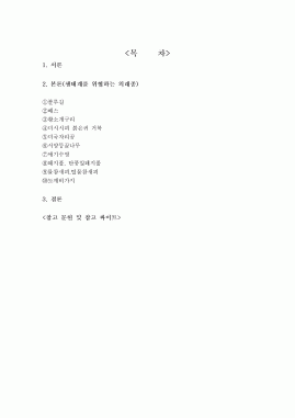 생태계를위협하는외래종-1페이지