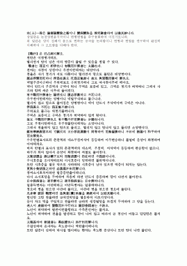 전한 발소양 병나은후혼침 유독 노복 식복 음주복 음역 양역 음양교 백합병 사반괴증 원문 및 해석-1페이지