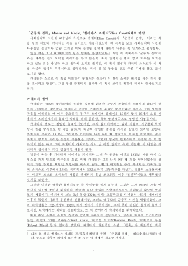 엘리아스 카네티의 군중과 권력을 읽고 독창적인 독후감 써오기-1페이지