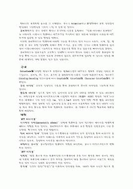 [독후감/서평/요약] 미래의 유비쿼터스-1페이지