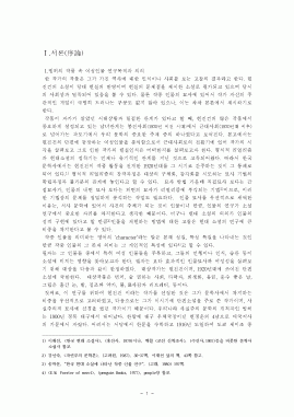 현진건 단편 소설 속의 여성인물 유형-1페이지