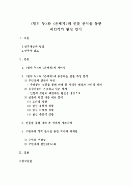 <혈의 누>와 <은세계>의 인물 분석을 통한 이인직의 현실 인식-1페이지