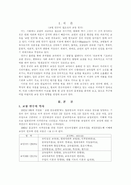 교장의 연수와 외국과의 비교-1페이지