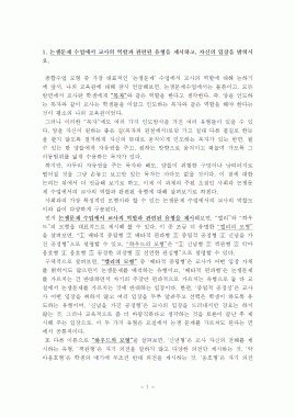 논쟁문제 수업에서의 교사의 역할에 대한 고찰-1페이지