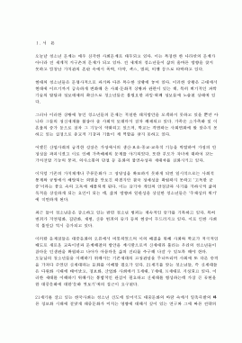 [사회과학] 대중매체와 청소년 문화-1페이지