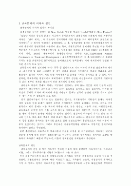 [인문과학] 남북관계-1페이지