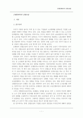 (산업별 노조) 산별노조의 성과와 문제점 및 해결방안-1페이지