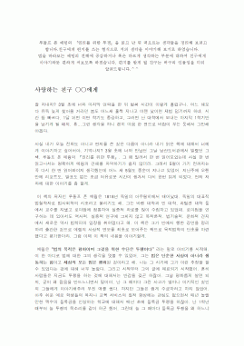 루돌프 폰 예링의 <권리를 위한 투쟁>을 읽고-1페이지