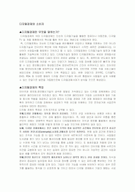 디지털경제의 전반적 개념및  소비자에게 미치는 영향-1페이지