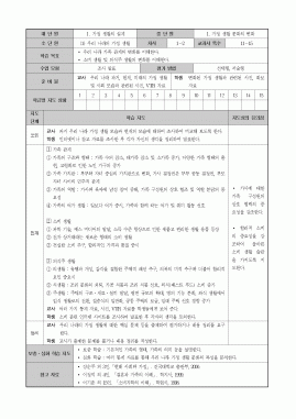 가정과 수업지도안-1페이지