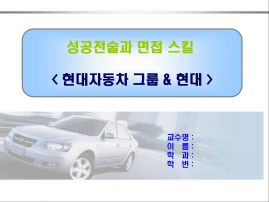 성공전술과 면접 스킬-1페이지