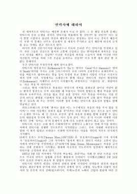 [사회과학] 안락사에 관한 고찰 -1페이지