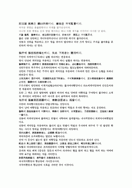 마황행인음 시호반하탕 대강활탕 대청룡탕  갈근가반하탕 황금반하생강탕 태양병병 인중황환 여의단 원문 및 해석-1페이지