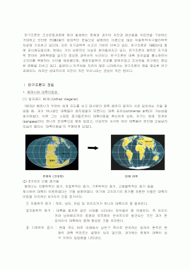 판구조론의 정립 판구조론 탄생 플룸구조론 판의 단면 판의 경계 유형-1페이지