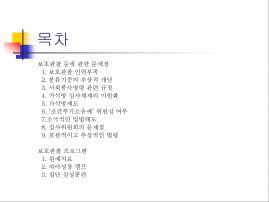 보호관찰 등에 관한 문제점-1페이지