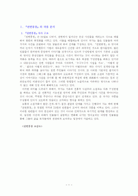 박태원의 천변풍경을 읽고 작품 분석-1페이지