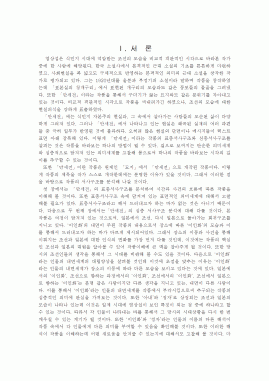 염상섭의 만세전과 신혼기-1페이지