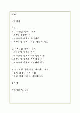 (사회복지)의약분업정책에 대한 고찰-1페이지