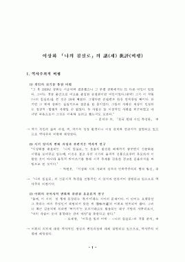 이상화 나의 침실로의 諸(제) 批評(비평)-1페이지