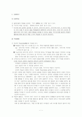 자연적 학습법(NLPMS)을 사용한 초등 음악 수업지도안-1페이지