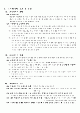 교육평가의 기초및 유형, 쓰기교육의 평가-1페이지