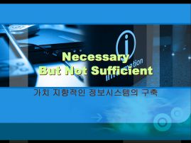 경영정보_가치 지향적인 정보시스템의 구축(BGSoft)-1페이지