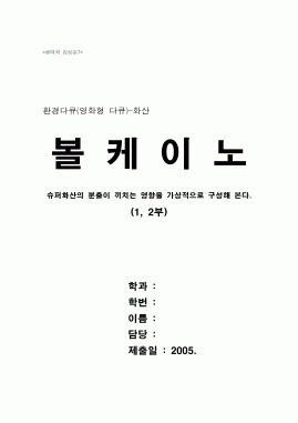 볼케이노-1페이지