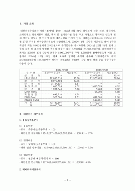 [사회과학] 대한전선 재무분석-1페이지