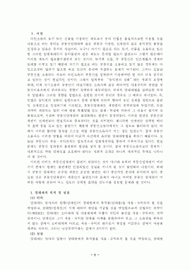 부동산임차권에 대하여-1페이지