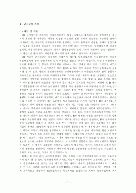 근저당권에 대한 고찰-1페이지