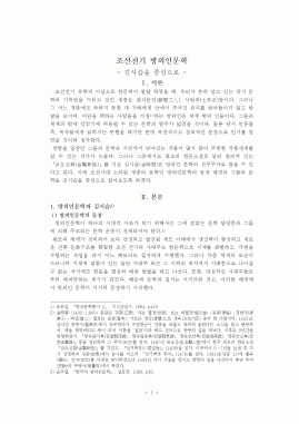 조선전기 방외인문학-김시습-1페이지