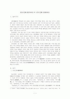 단군신화의 문학사적 의의-1페이지