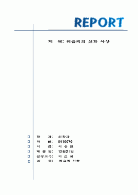 웨슬리 논문-1페이지