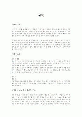 스펜서존슨 선택 독후감-1페이지