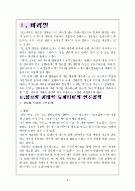 정보화시대의 뉴미디어와 언론정책-1페이지