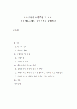 의존명사의 유형분류 및 의미-1페이지